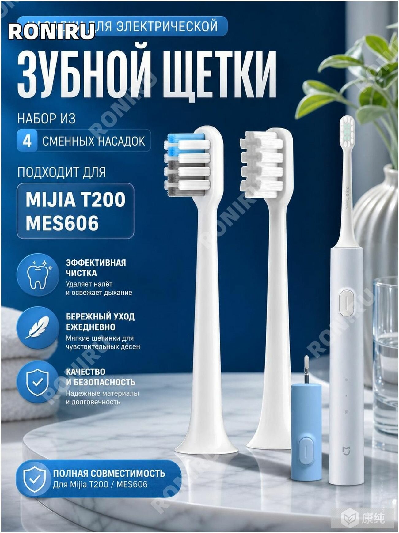 Сменные насадки 4 шт для зубной щетки Mijia T200 MES606