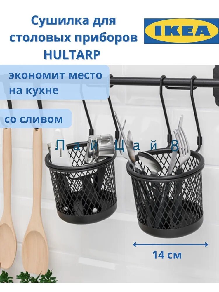 Органайзер для столовых приборов IKEA HULTARP, 16 см х 14 см х 12 см, 1 шт