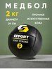 Effort Медицинбол 2 кг