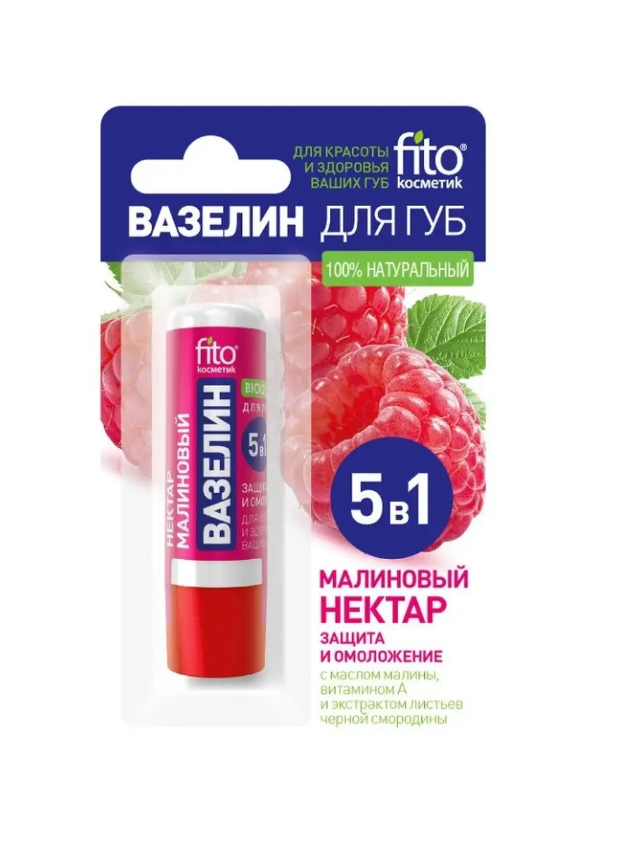 Вазелин для губ Малиновый нектар