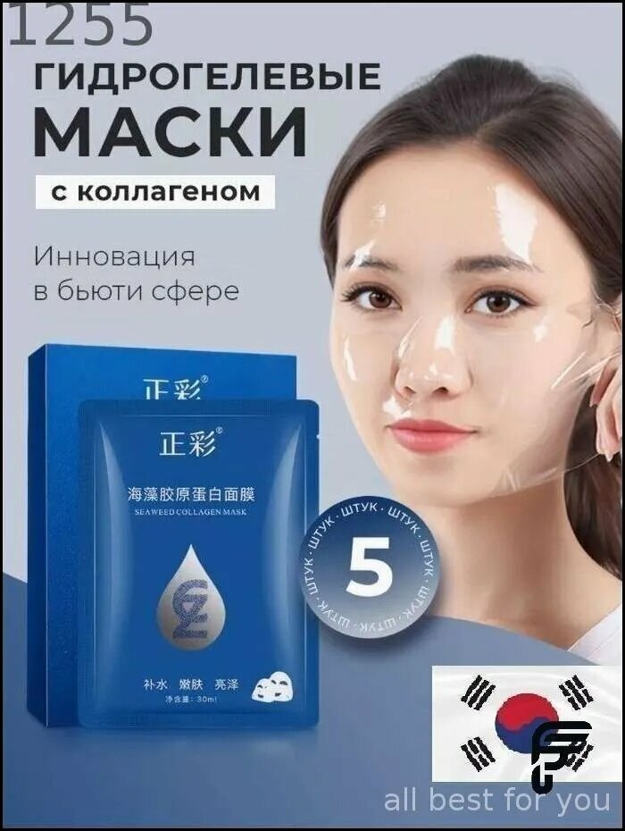 Маска косметическая Антивозрастной уход Для всех типов кожи