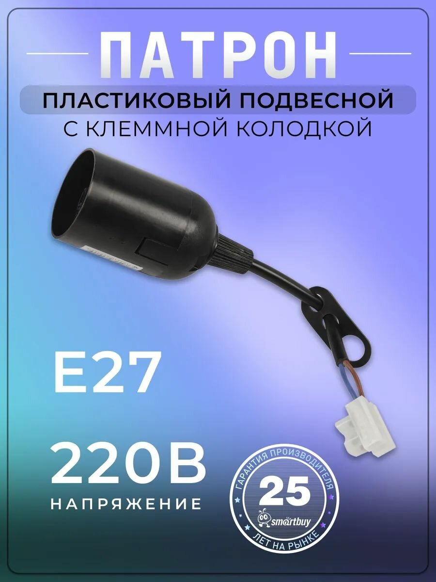 Патрон для лампы, Цоколь: E27, 1 шт.