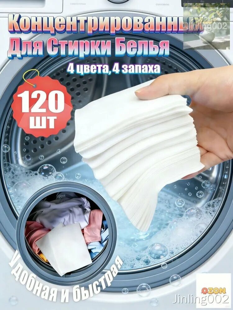 Стиральный порошок в таблетках 120 шт