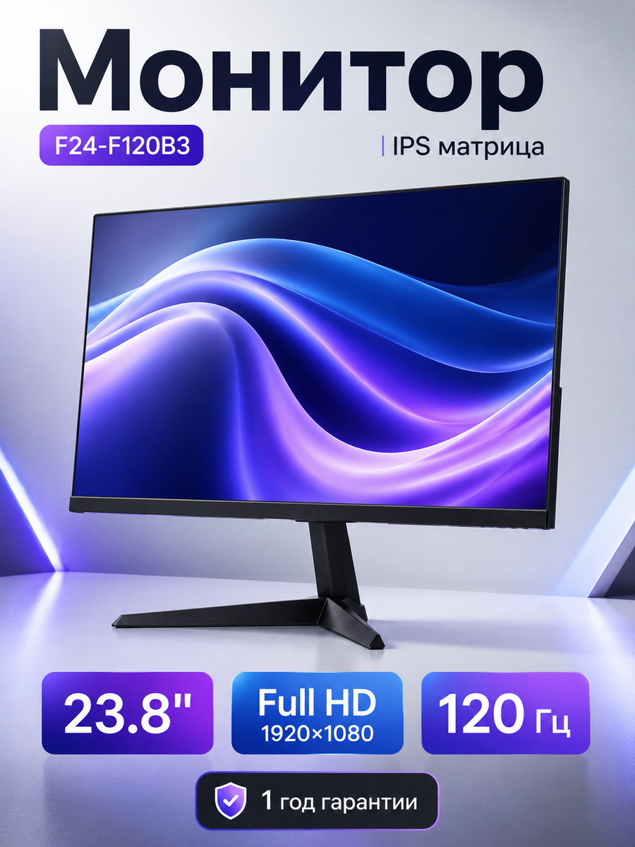 Монитор Chigo Display F24-F120B3, 24", 1920 x 1080 пикселей, IPS, 120Гц