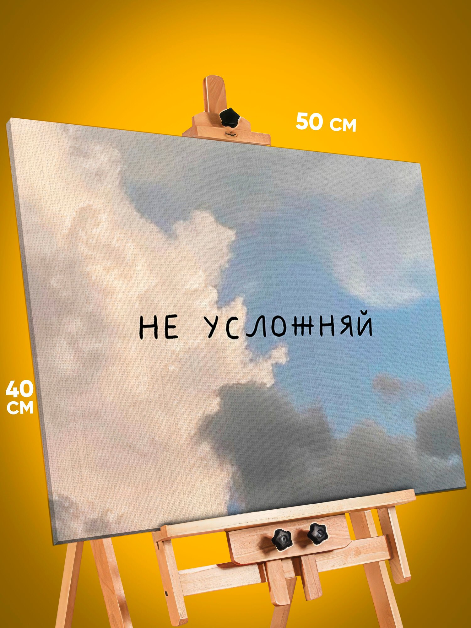 Картина на стену интерьерная на холсте с подрамником 40х50 Мотивация