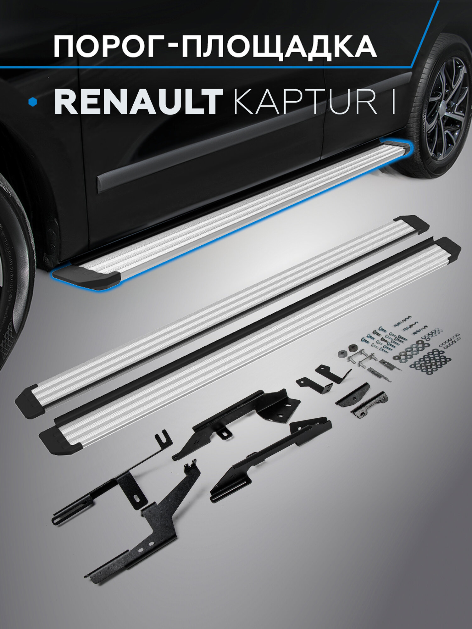 Пороги на автомобиль "Slim Silver" Rival для Renault Kaptur 2016-2020