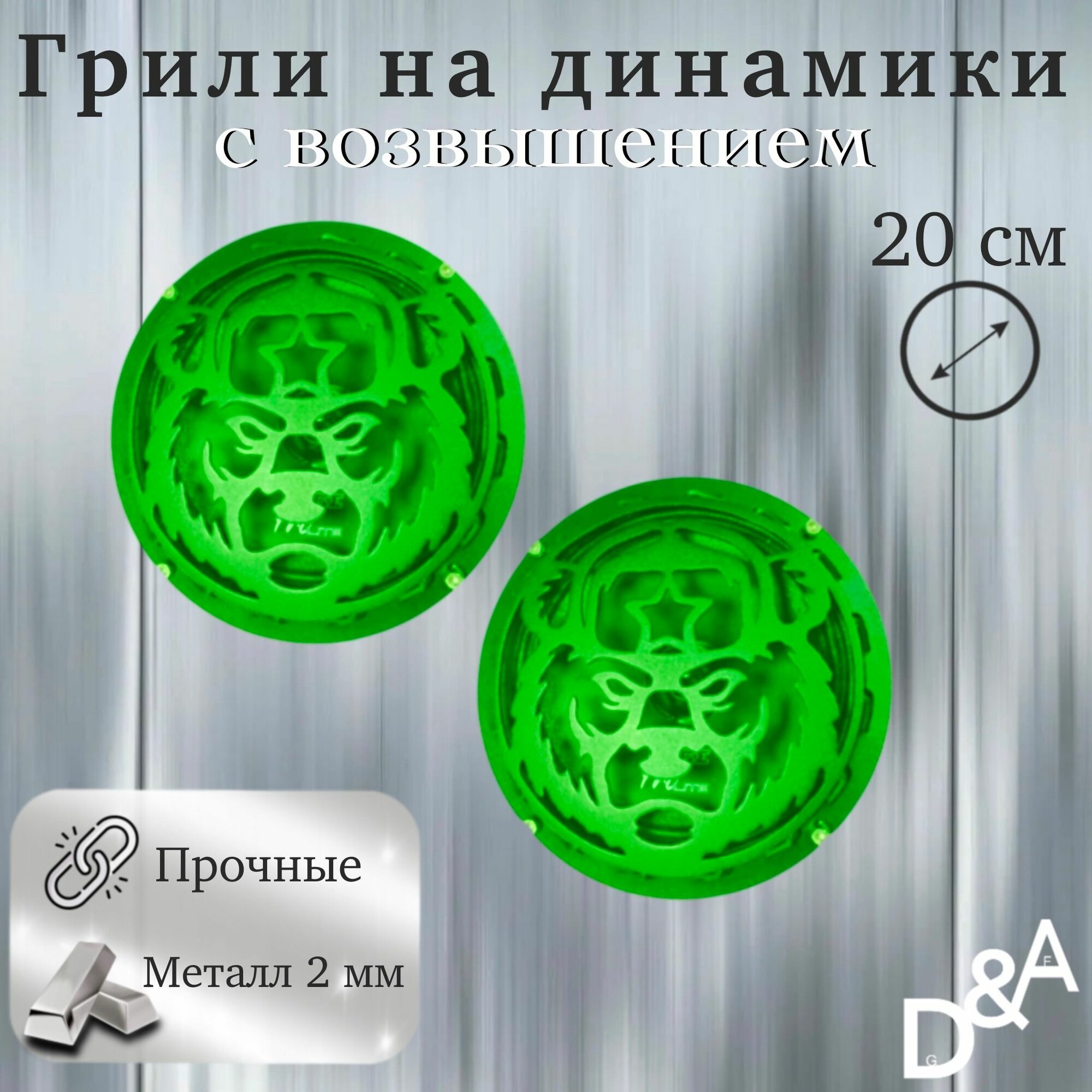 Грили для динамиков "Мишка СССР СВ5" 20 см