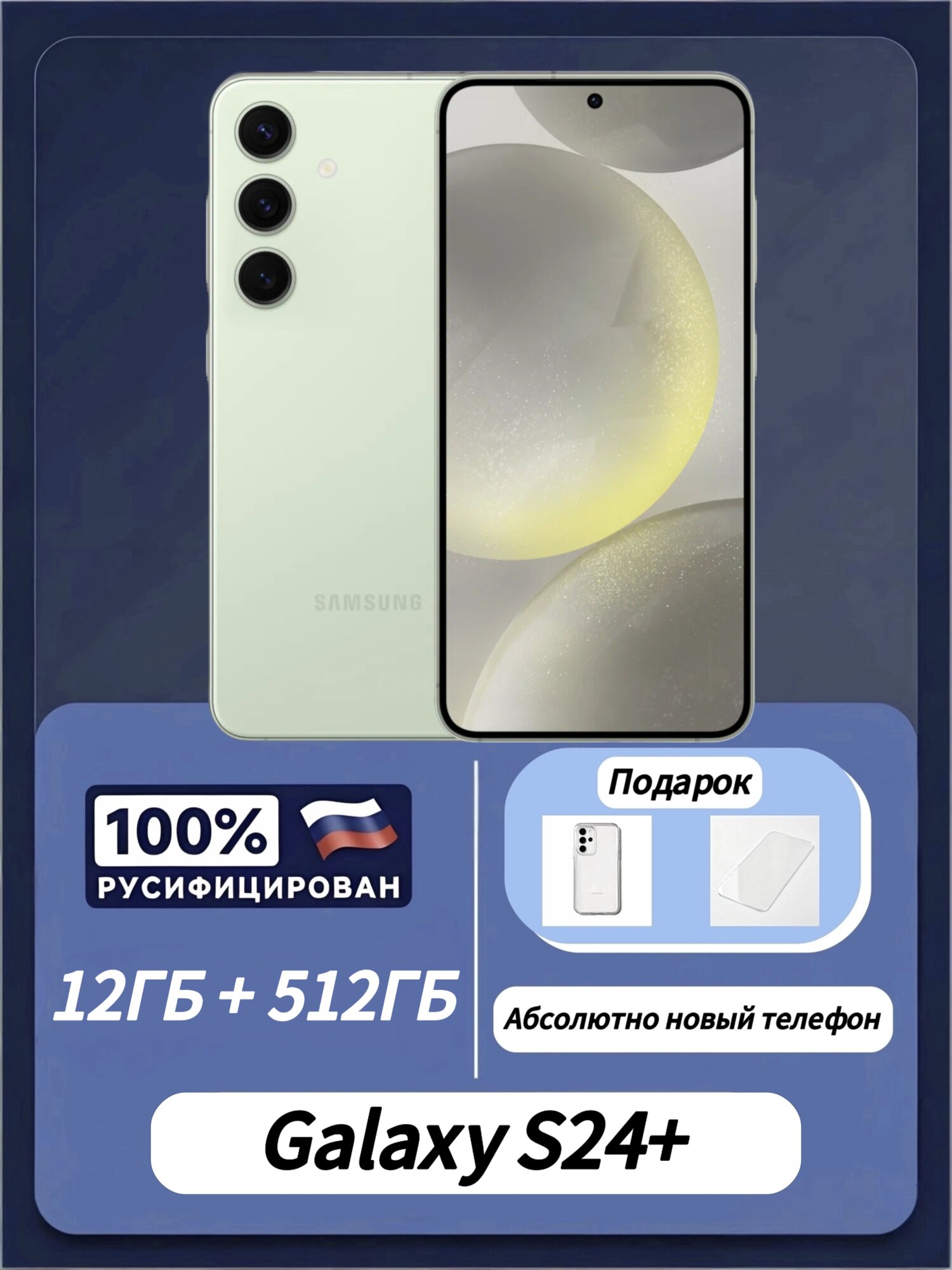 Новый оригинальный официальная версия Samsung S24 Plus 12/512 ГБ, S24+ jade green,1SIM