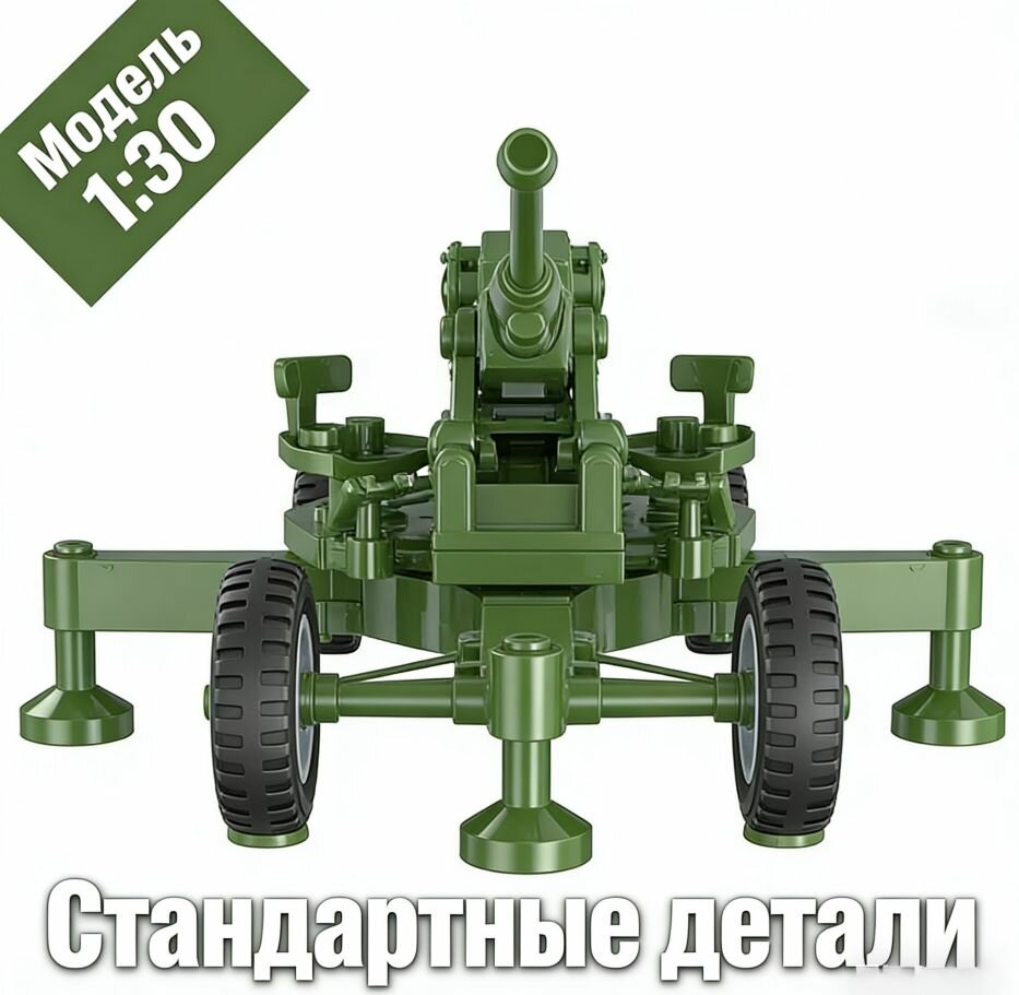 Конструктор Пушка Военная сборная модель военная техника артиллерийское орудие