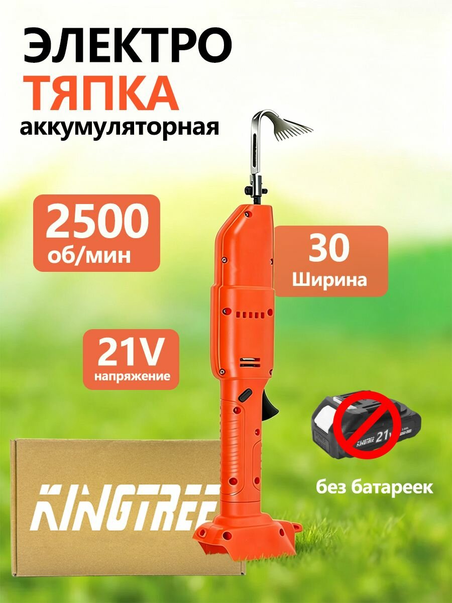 KingTree Газонокосилка электрическая
