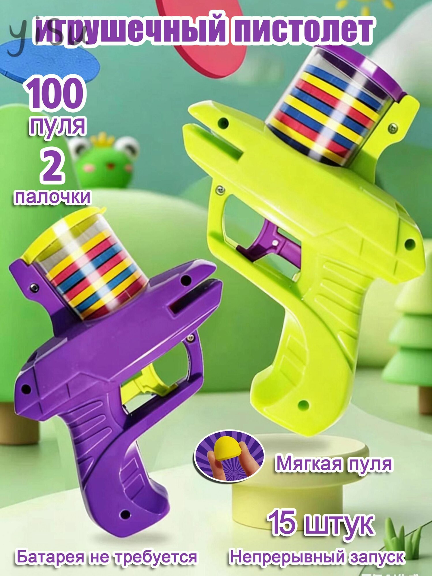 Игрушка пистолет игрушечный с мягкими пулями