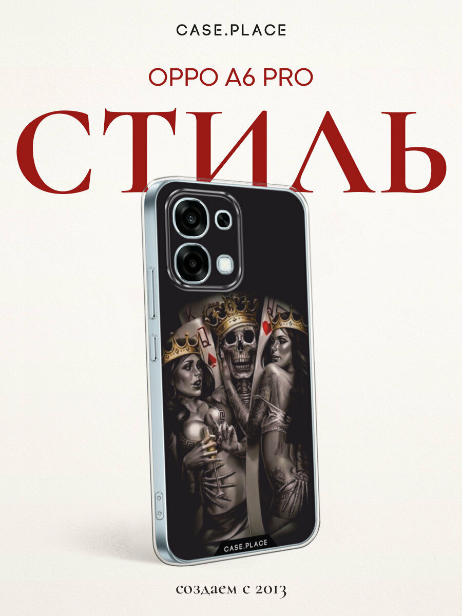 Чехол на Oppo A6 Pro / Оппо A6 Про с принтом карты король и королевы