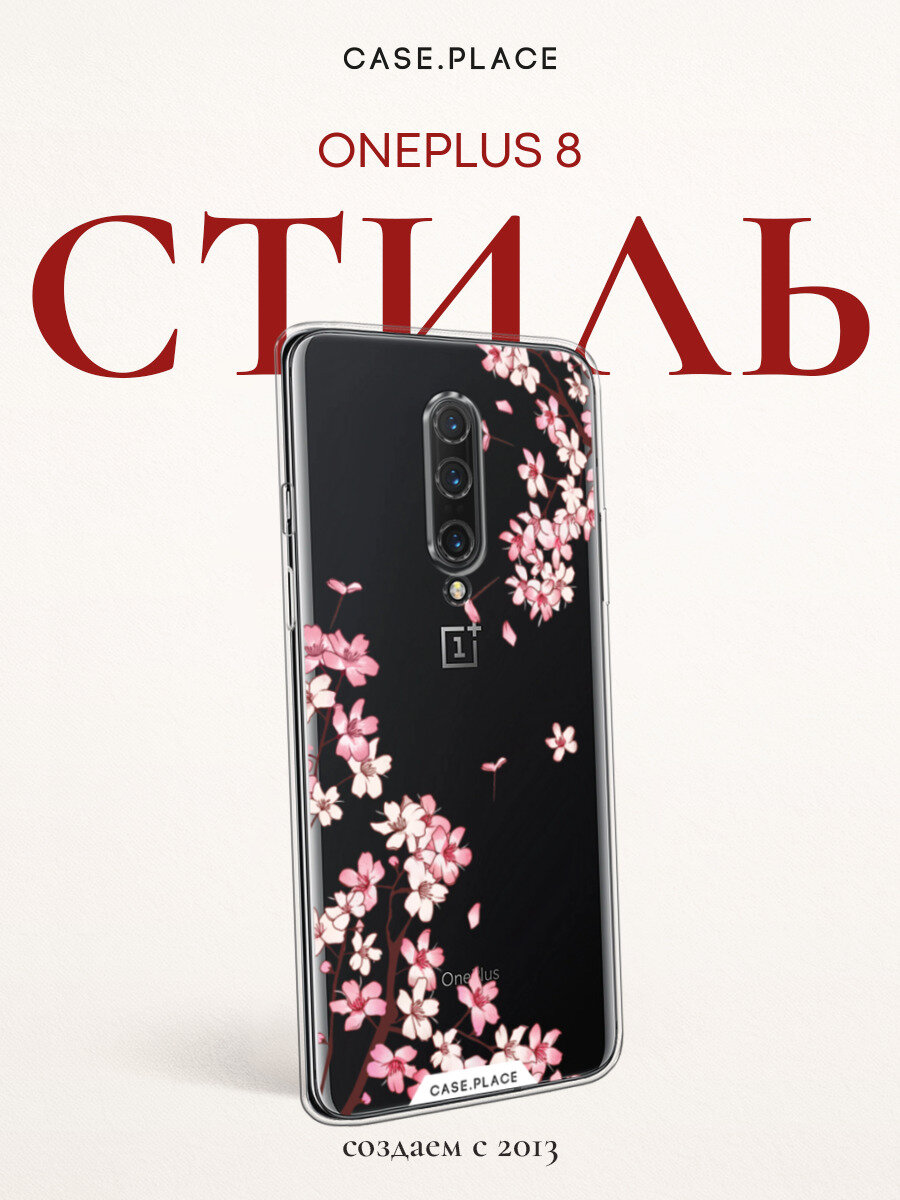Чехол на OnePlus 8 / ВанПлас 8 с принтом "Ветви сакуры 1", прозрачный