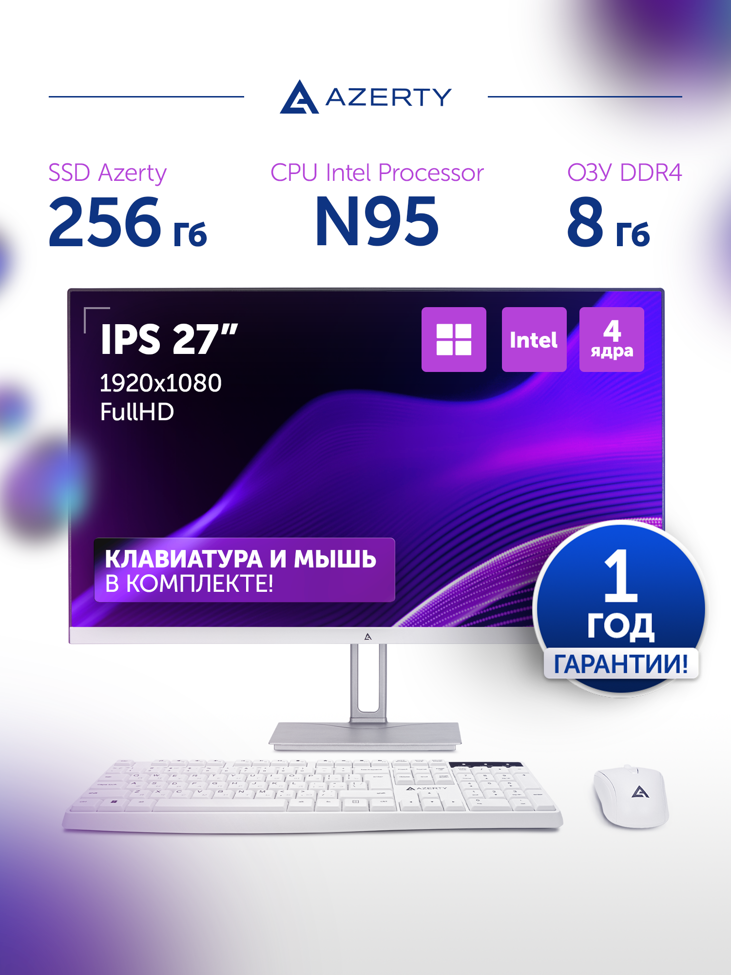 Моноблок Azerty AZ-2724 (27" IPS 1920x1080, Intel N95 4x3.4GHz, 8Gb DDR4, 256Gb SSD)