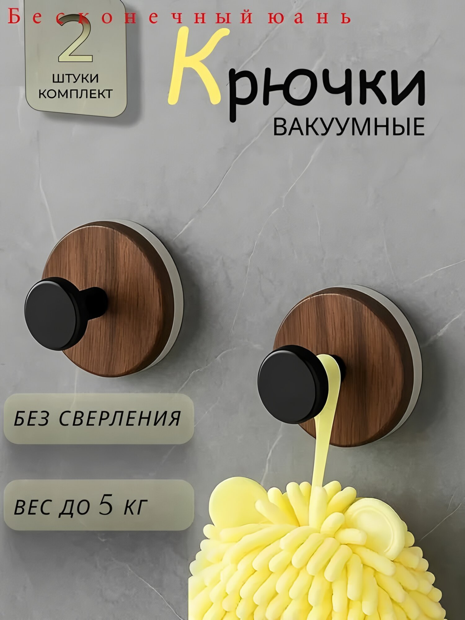 Крючки самоклеящиеся для ванной/Крючки на вакуумной присоске для ванной