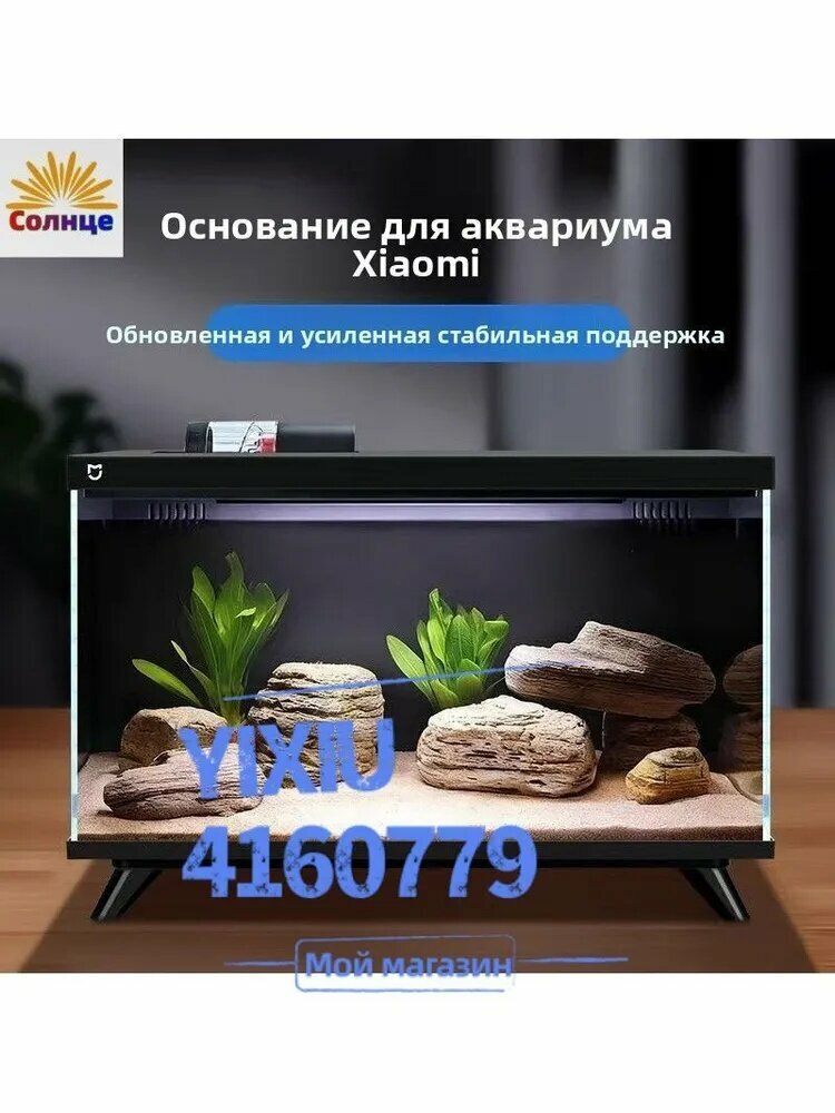 Аксессуары для аквариума Xiaomi, подставка для увеличения высоты 4.5 см
