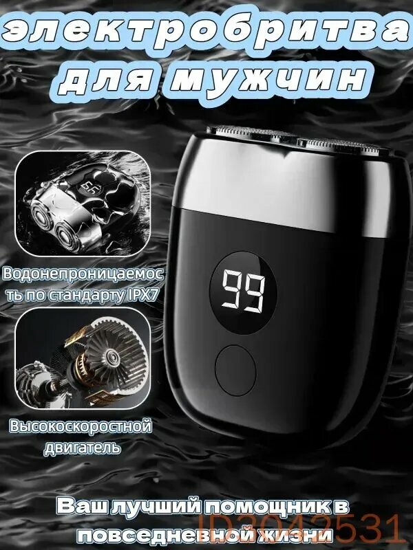 Электробритва 剃须刀5789347593759837598375348957938759834, черный