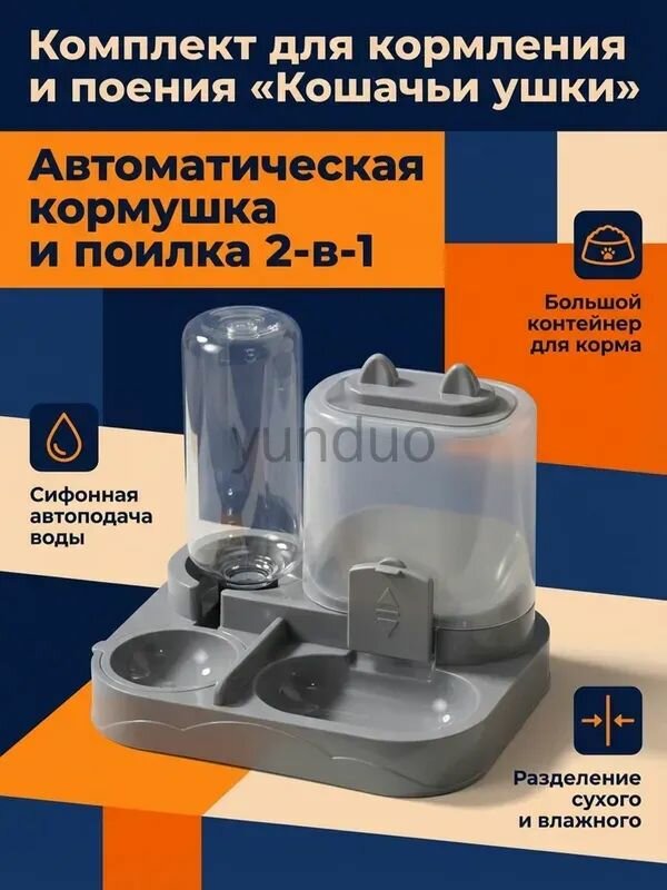 Автоматическая кормушка и поилка для кошек и собак, серый комплект с двойными мисками, непрерывная подача еды и воды, размер 21,5x17x19,5 см