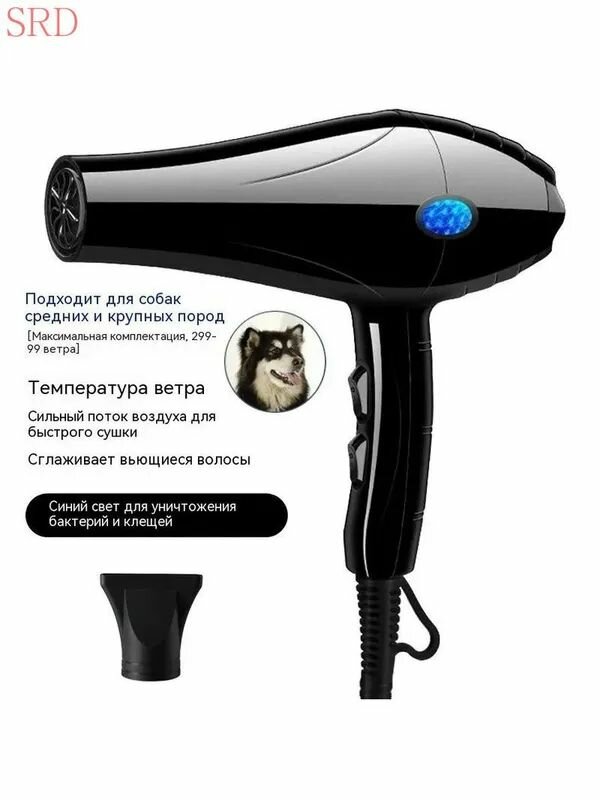 Универсальный фен для собак и кошек с регулируемой мощностью и синим светом, подходящий для мелких/средних/крупных пород