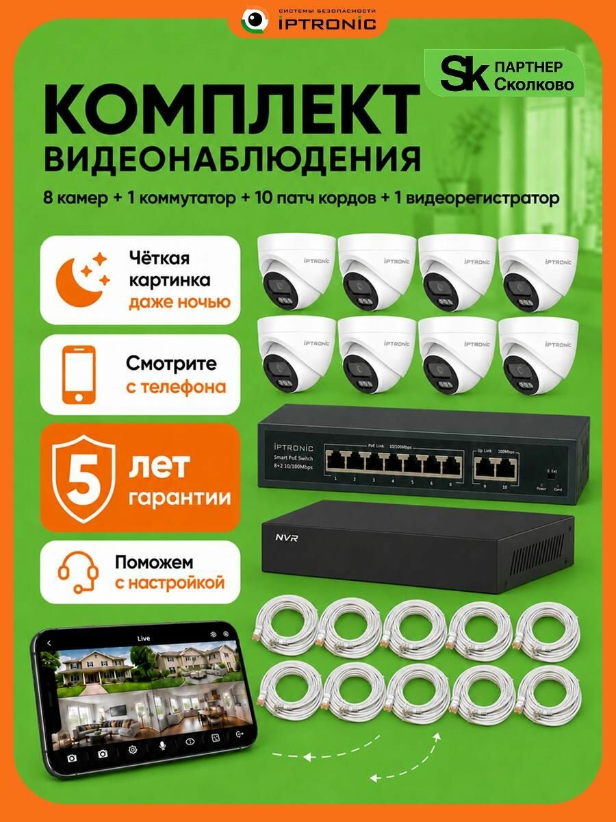 Комплект камер POE видеонаблюдения для дома и улицы, 2МП, с микрофоном, датчиком движения и ночным видением