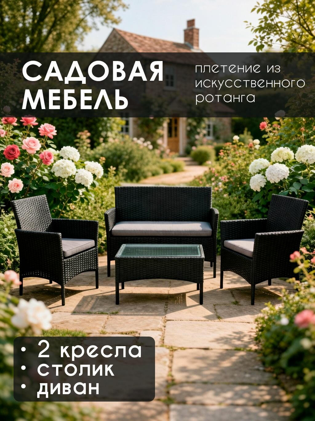 Комплект садовой мебели ротанг искусственный (4 предмета), набор садовой мебели диван, стол, 2 кресла