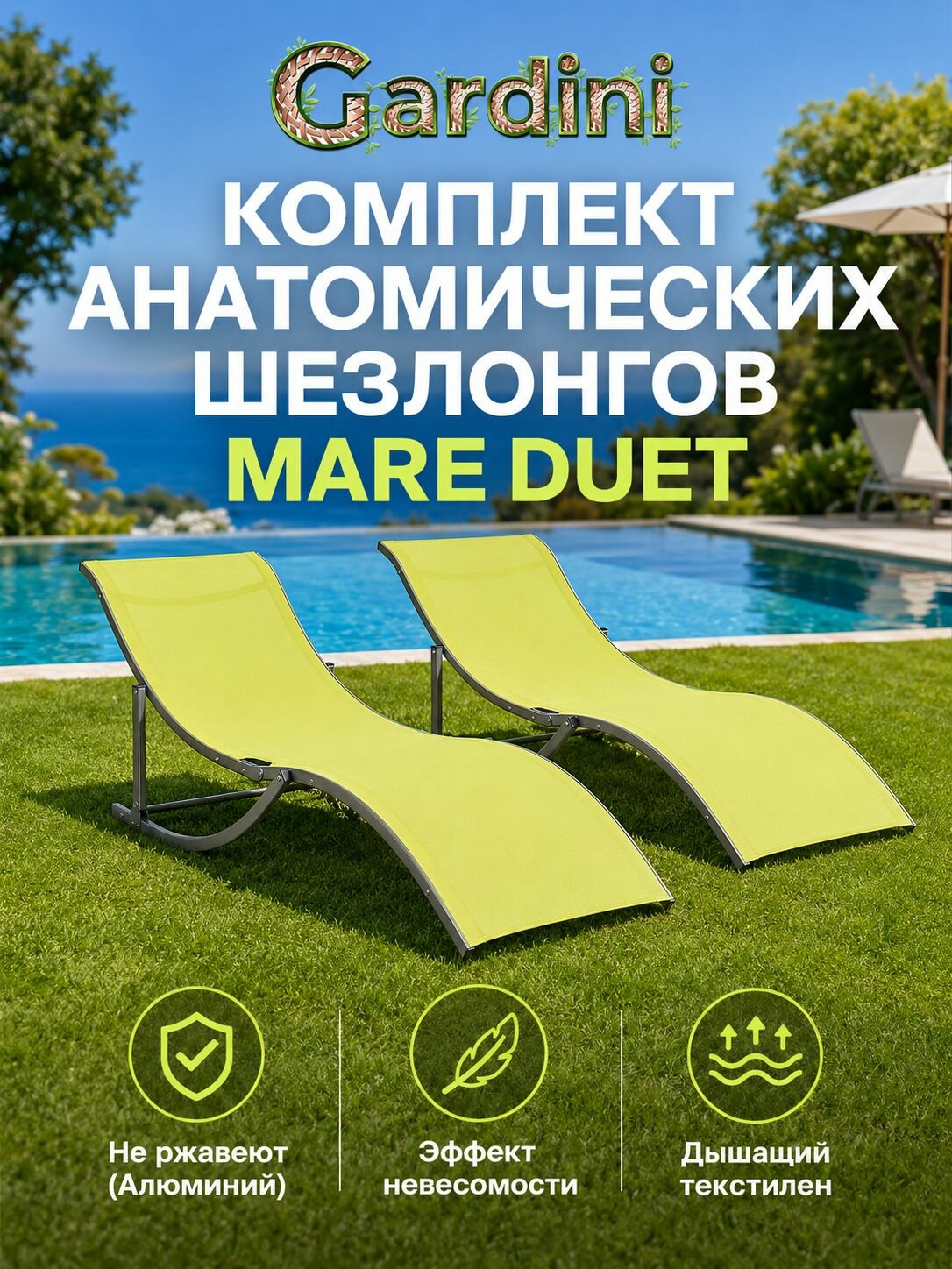 Комплект из 2 складных шезлонгов для дачи и бассейна Маре Дуэт, алюминиевые анатомические лежаки, лаймовый цвет