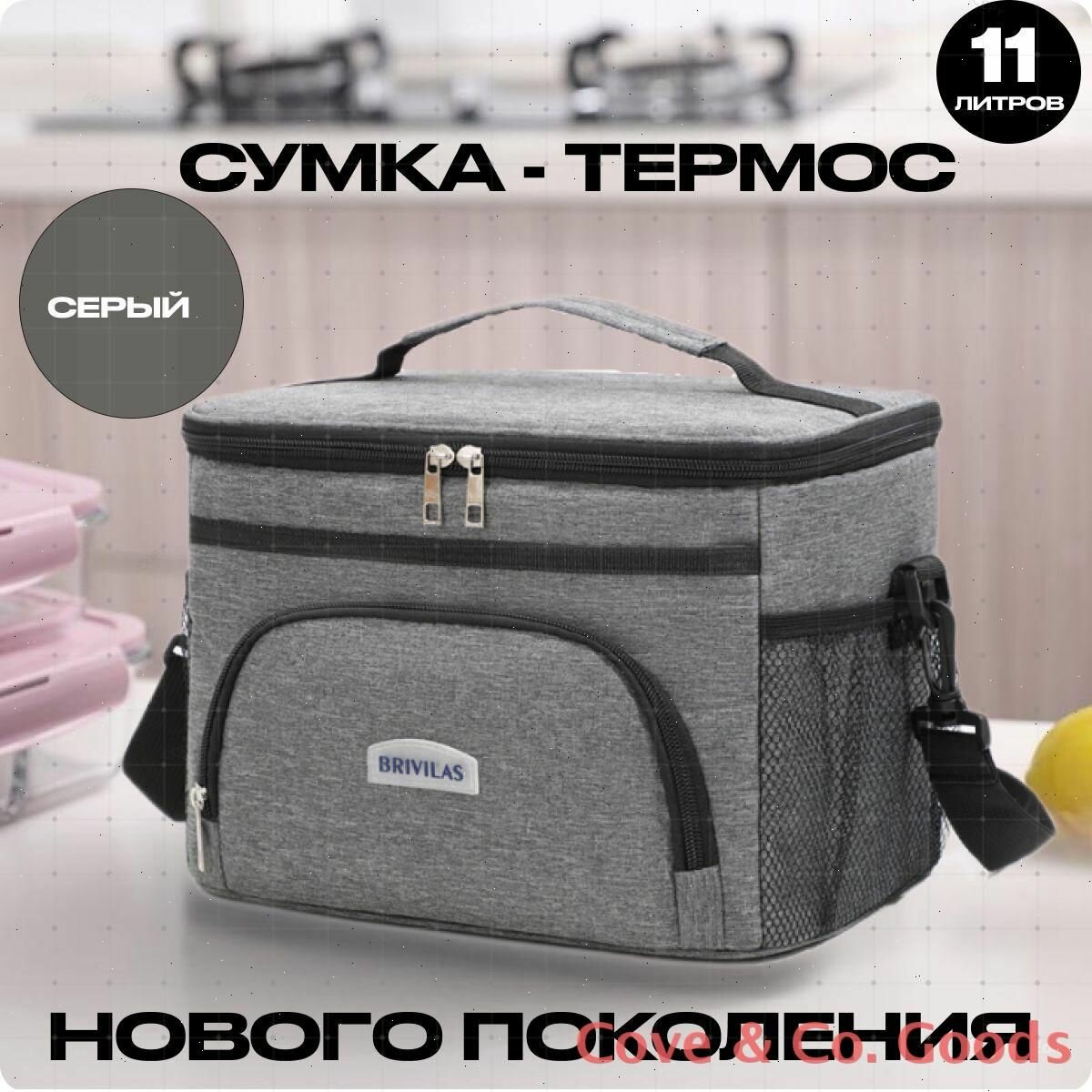 Термосумка