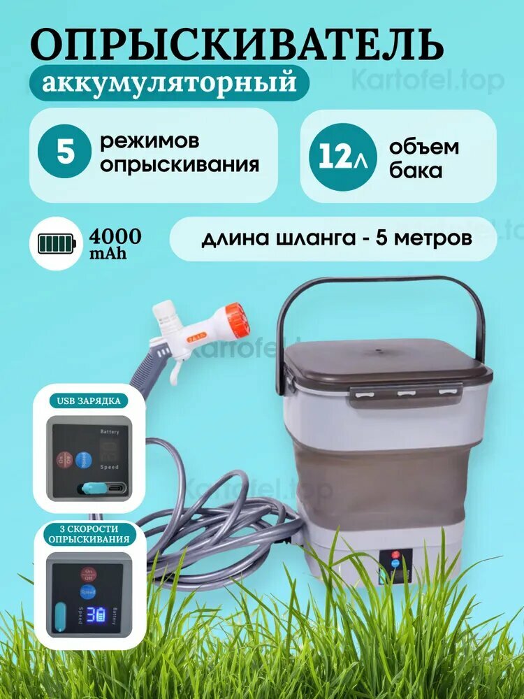 Опрыскиватель садовый автоматический аккумуляторный, 12 литров / распылитель для мойки машины, уборки дома