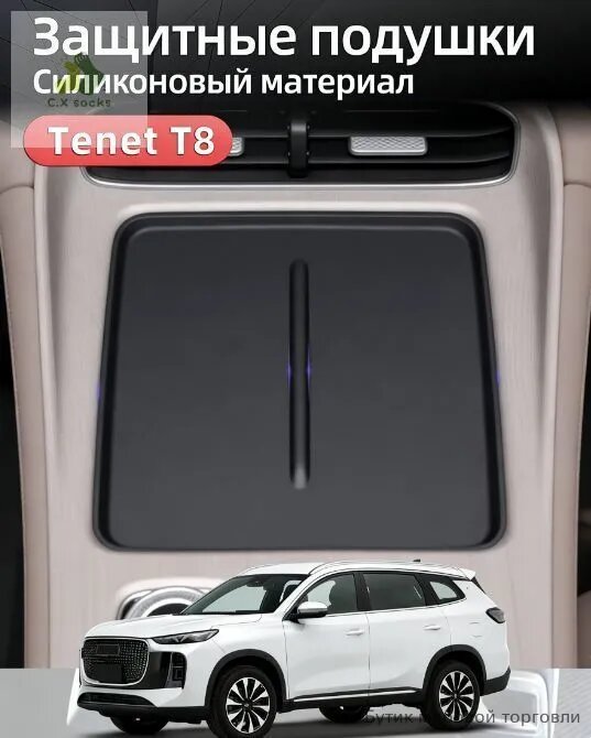 TENET T8 Умный коврик для беспроводной зарядки, TENET T8 аксессуары