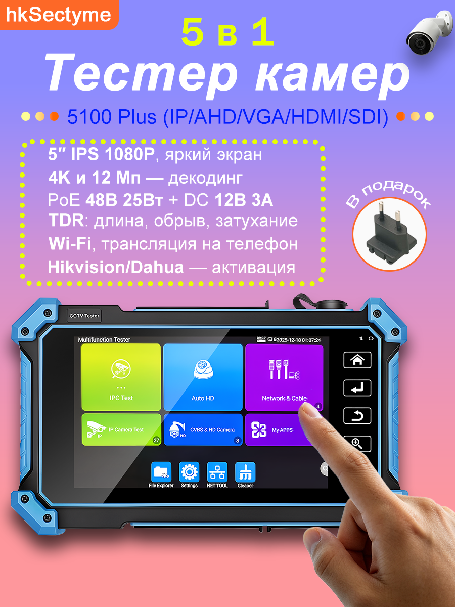 Тестер видеонаблюдения IPC-5200Plus 5 дюйм IPS 1920×1080 4K TVI CVI AHD SDI HDMI VGA PoE с тестером кабелей