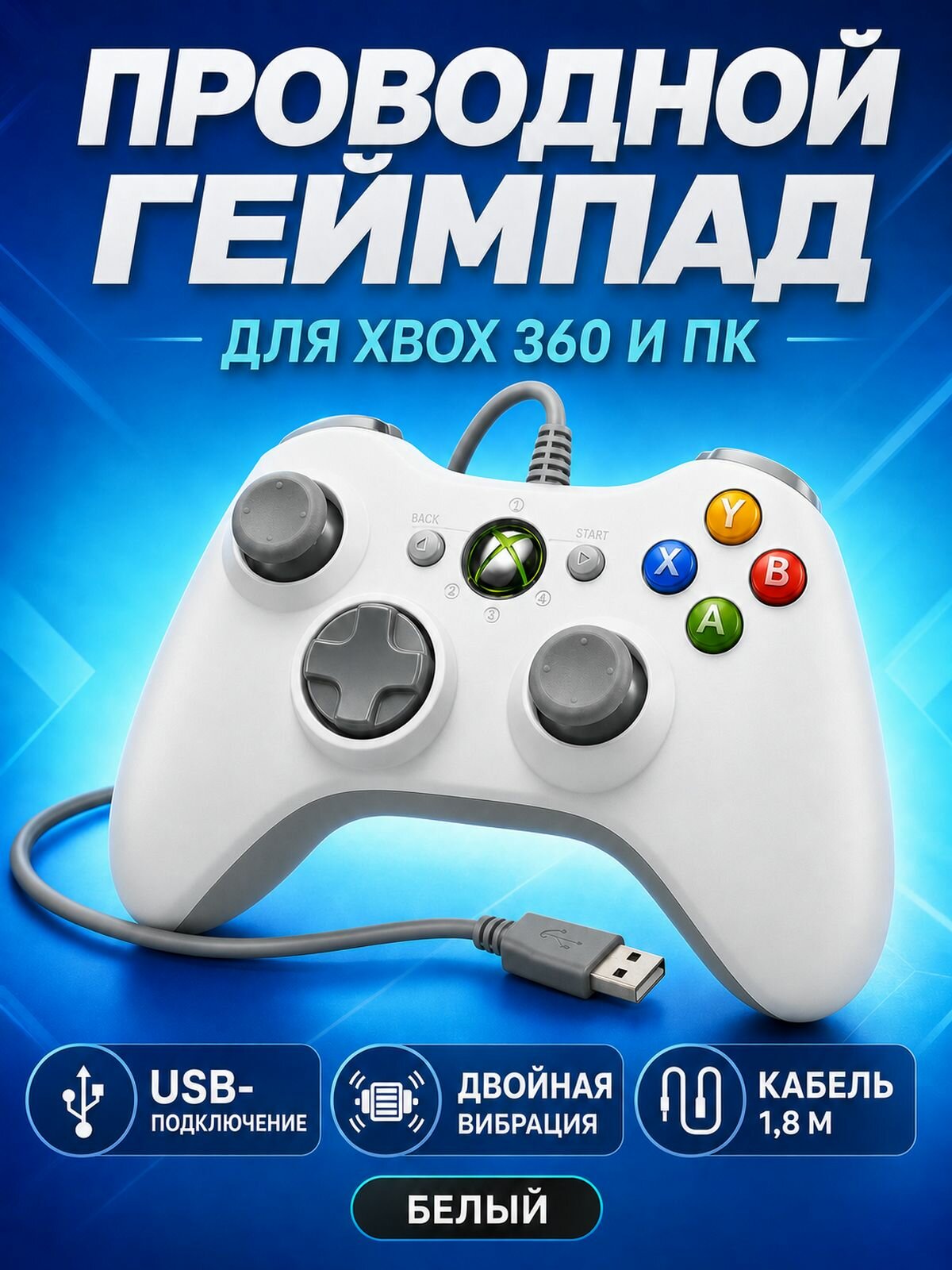 Проводной игровой контроллер Xbox 360, белый, для Xbox, ПК Windows и Android TV
