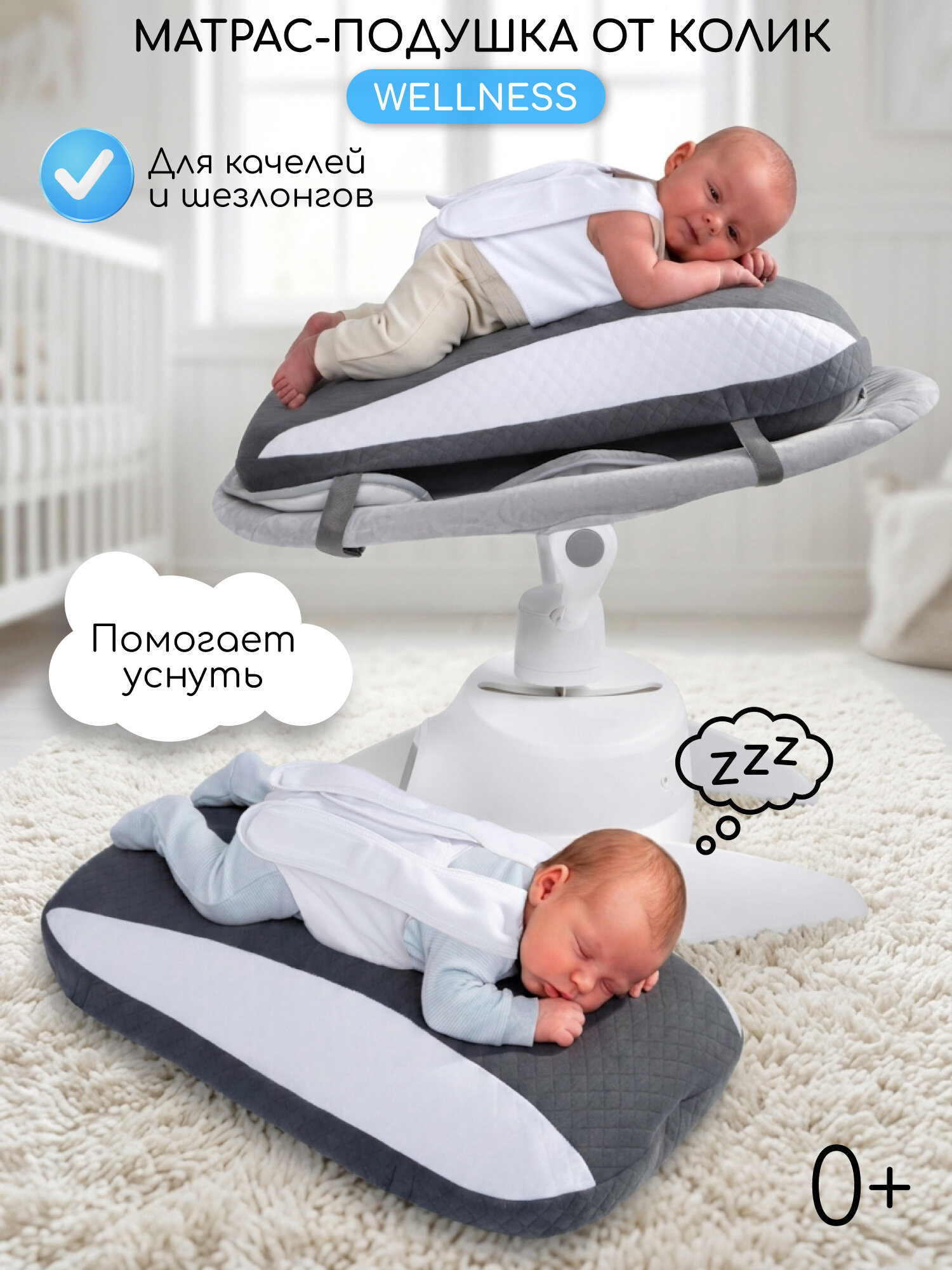 Подушка-позиционер против колик Amarobaby Wellness, тёмно-серый/белый