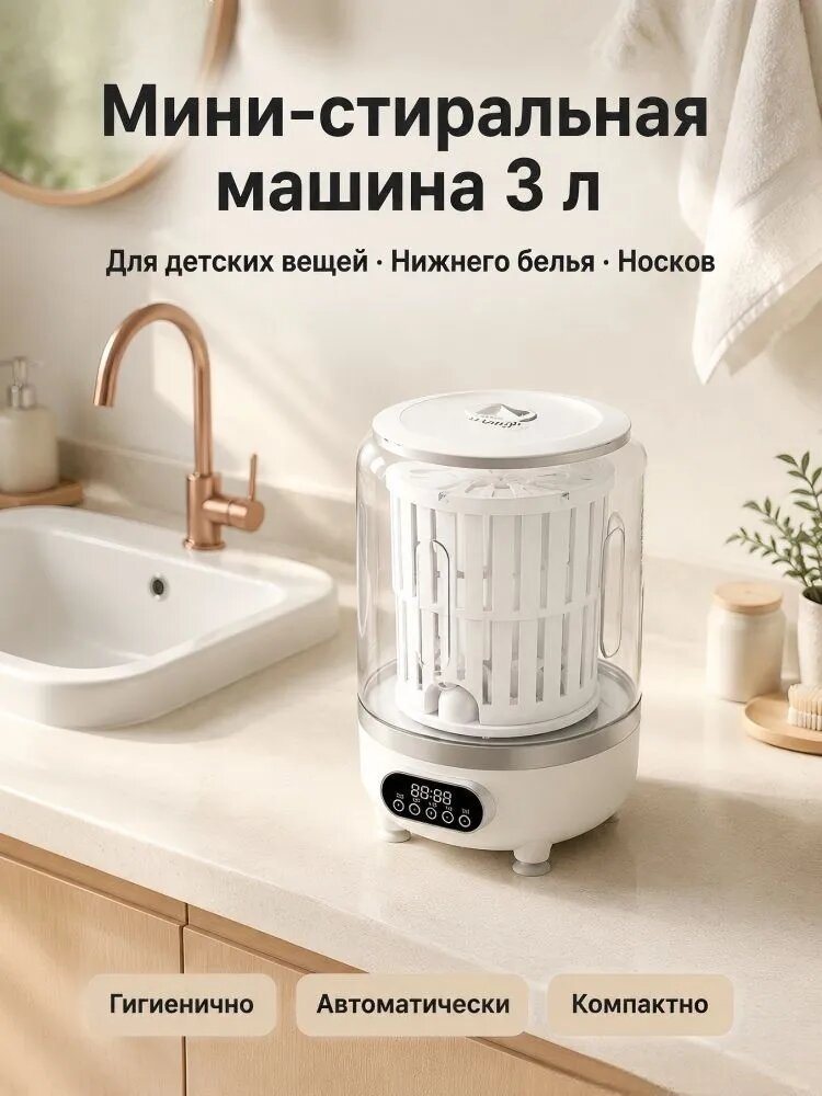 Стиральная машинка мини с отжимом,3 л, стираемое нижнее белье и трусикиещё