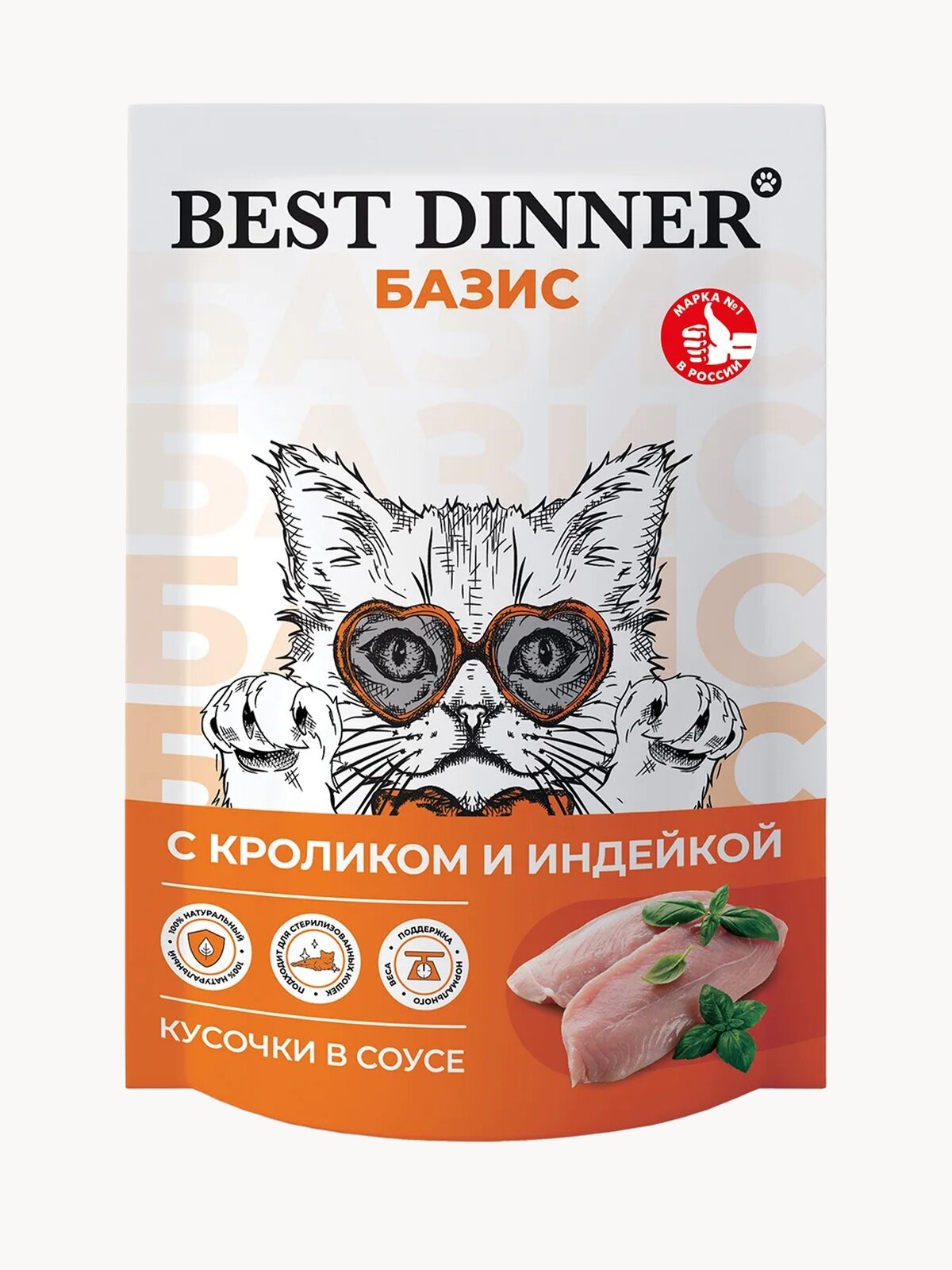 Корм влажный полнорационный для стерилизованных кошек Бест Диннер (Best Dinner) Базис Индейка, Кролик пауч (28шт*75гр)