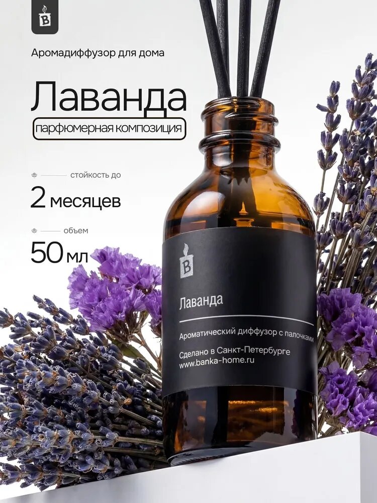 Диффузор для дома с палочками стойкий