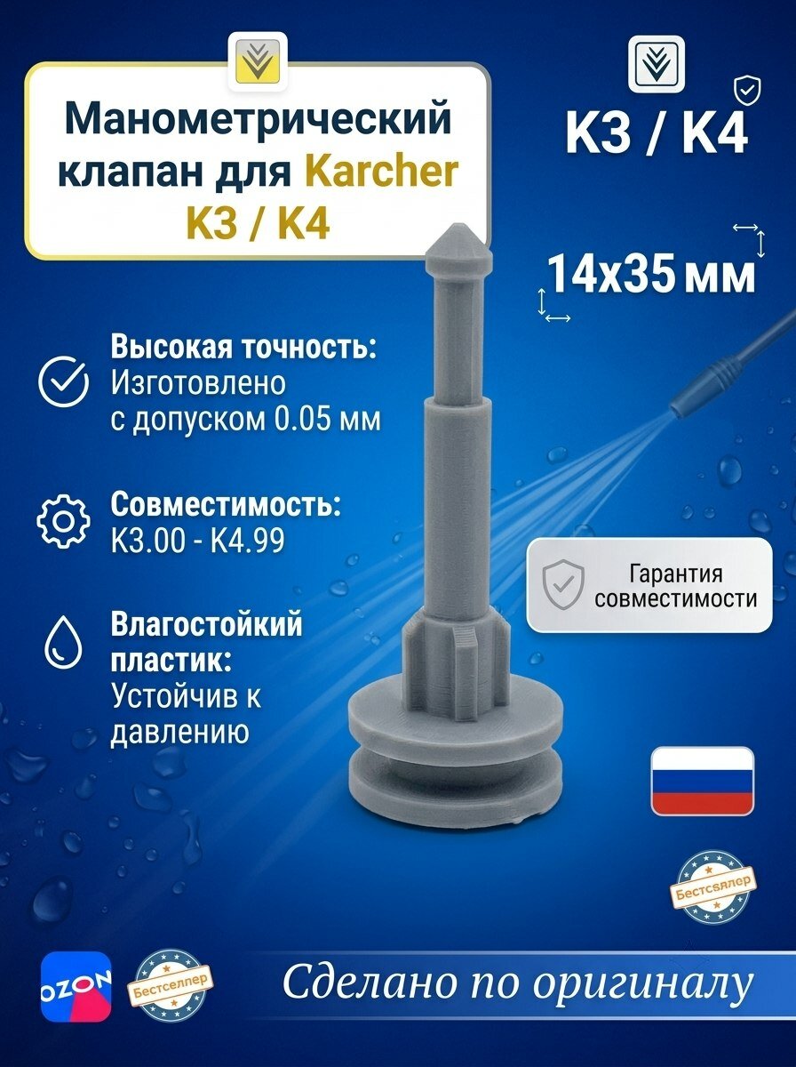 Манометрический клапан для минимоек К3, К4(1шт)