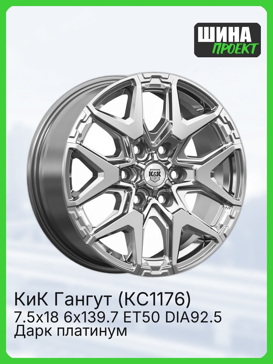 Диск литой КиК Гангут (КС1176) 7,5\R18 6*139,7 ET50 d92,5 Серый [84168] Fb max 900 kg легкосплавный