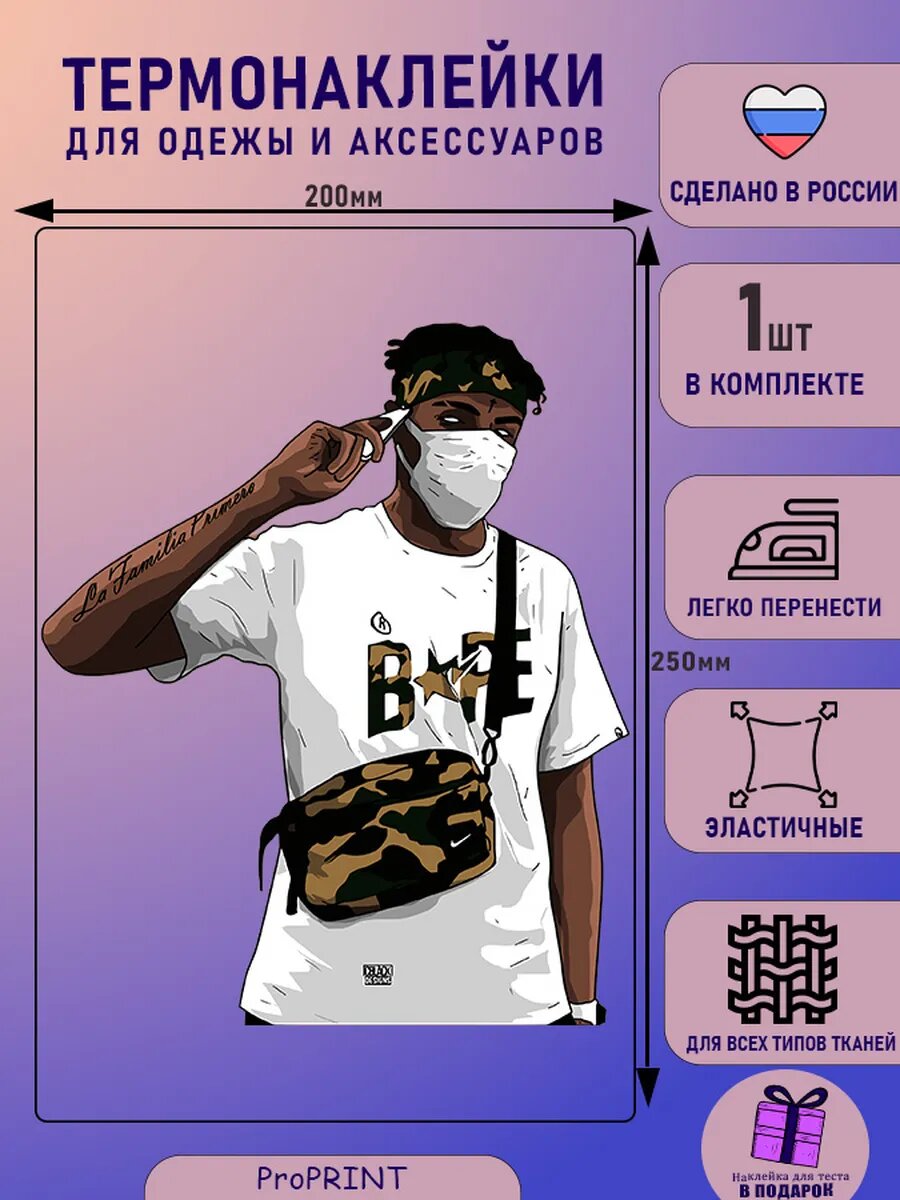 Термонаклейка для одежды