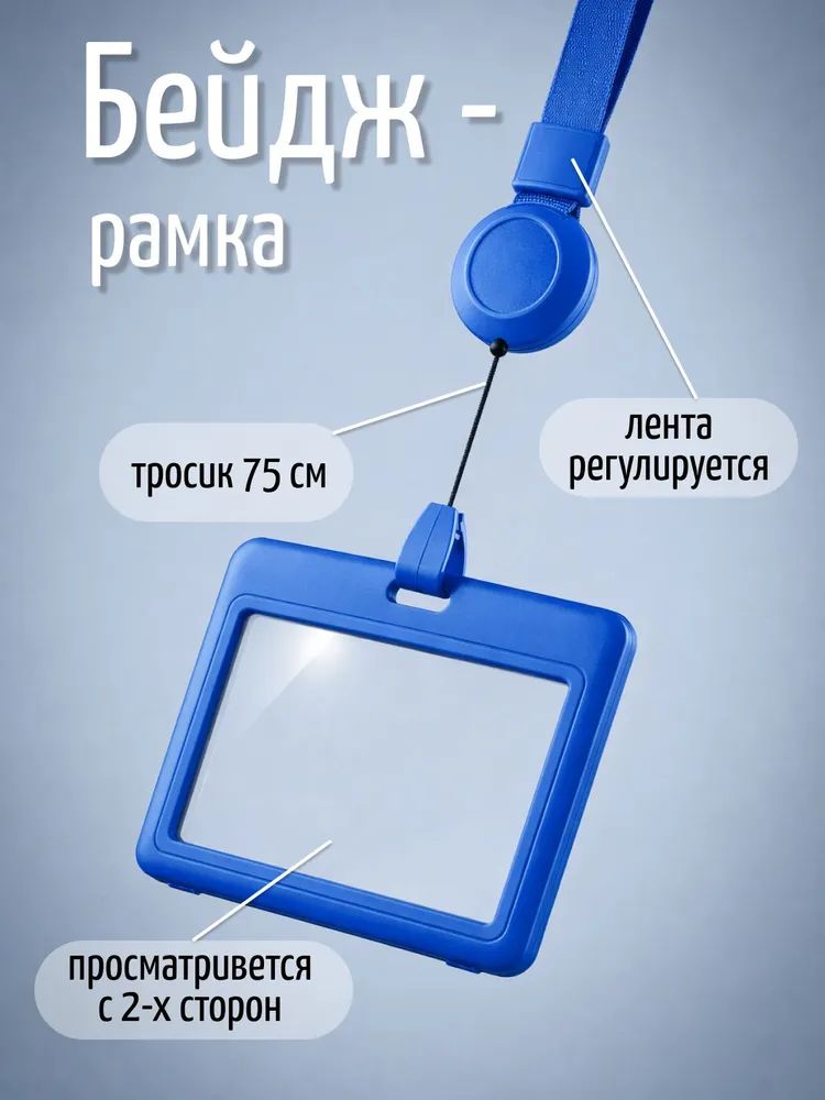 Бейдж для пропуска с лентой. Держатель для карт и пропусков синий. Бейдж горизонтальный двухсторонний 10 шт.