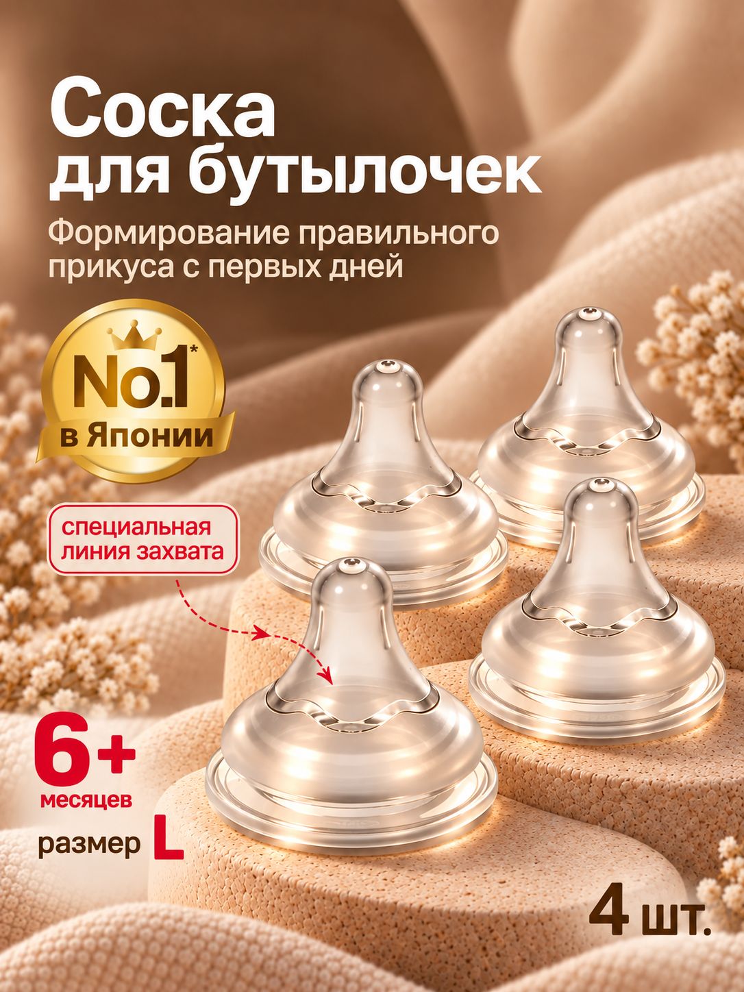 Pigeon Соска для бутылочки силиконовая 4 шт, размер L, PP Пиджен, 6+мес, (2 упаковки по 2 шт)