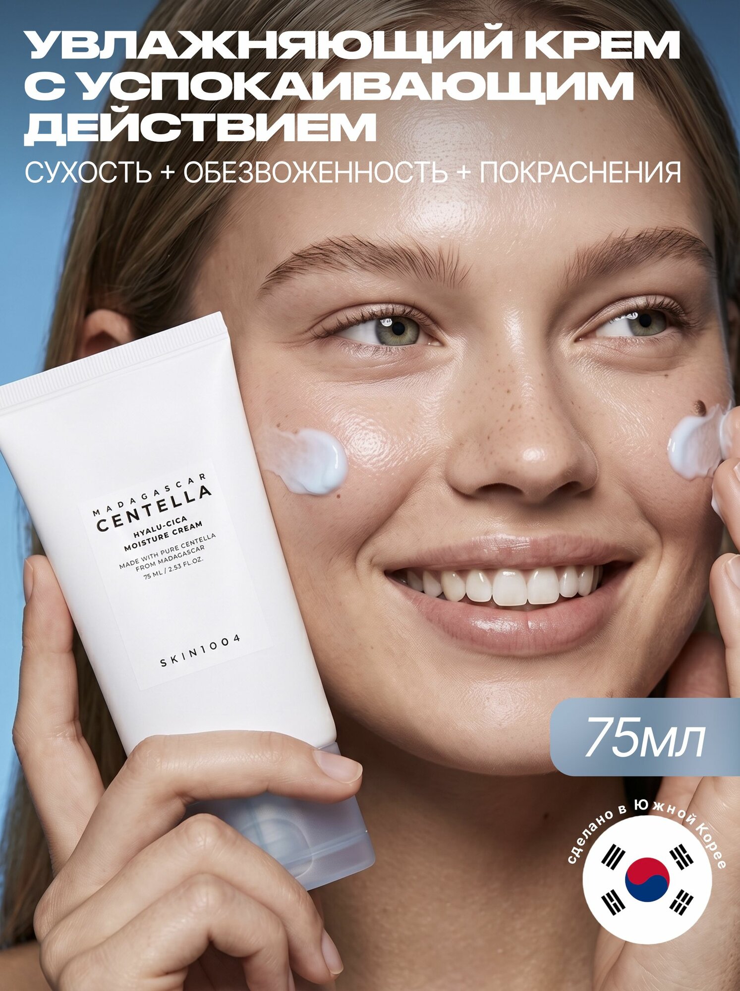 SKIN1004 Увлажняющий крем для лица с гиалуроновой кислотой 75 мл / SKIN 1004 Madagascar Centella Hyalu-Cica Moisture Cream 75 ml