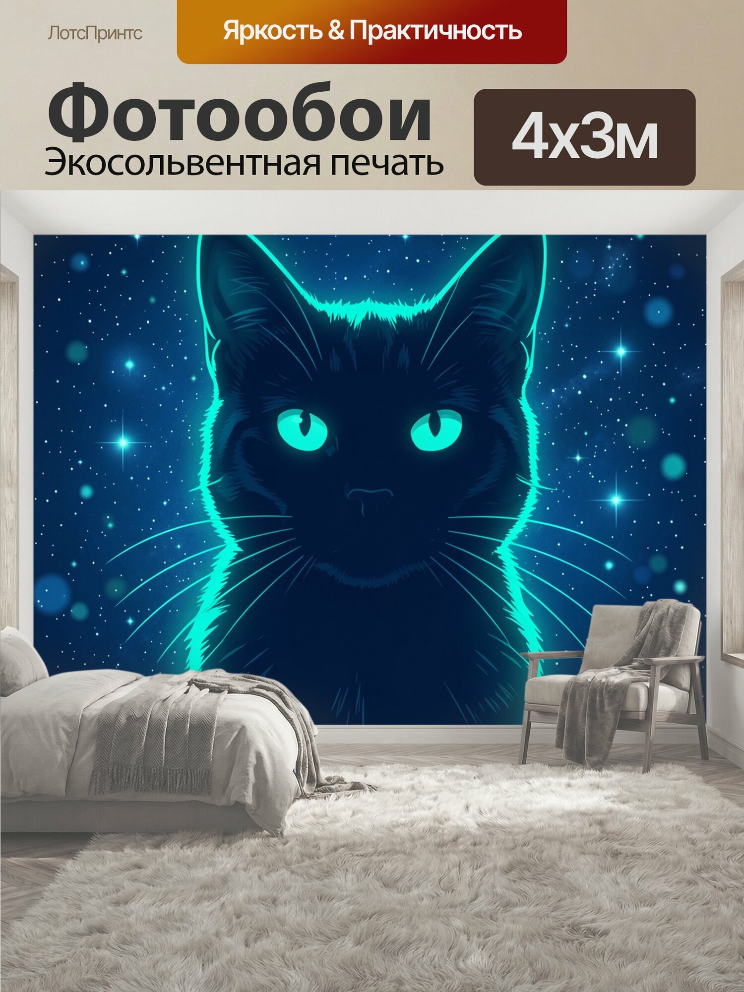 Фотообои "Космический кот с неоновыми глазами. Милый силуэт кота в темно-синем сиянии: неоновые контуры бирюзового цвета и светящиеся глаза на." 400x300 см. экосольвентная печать