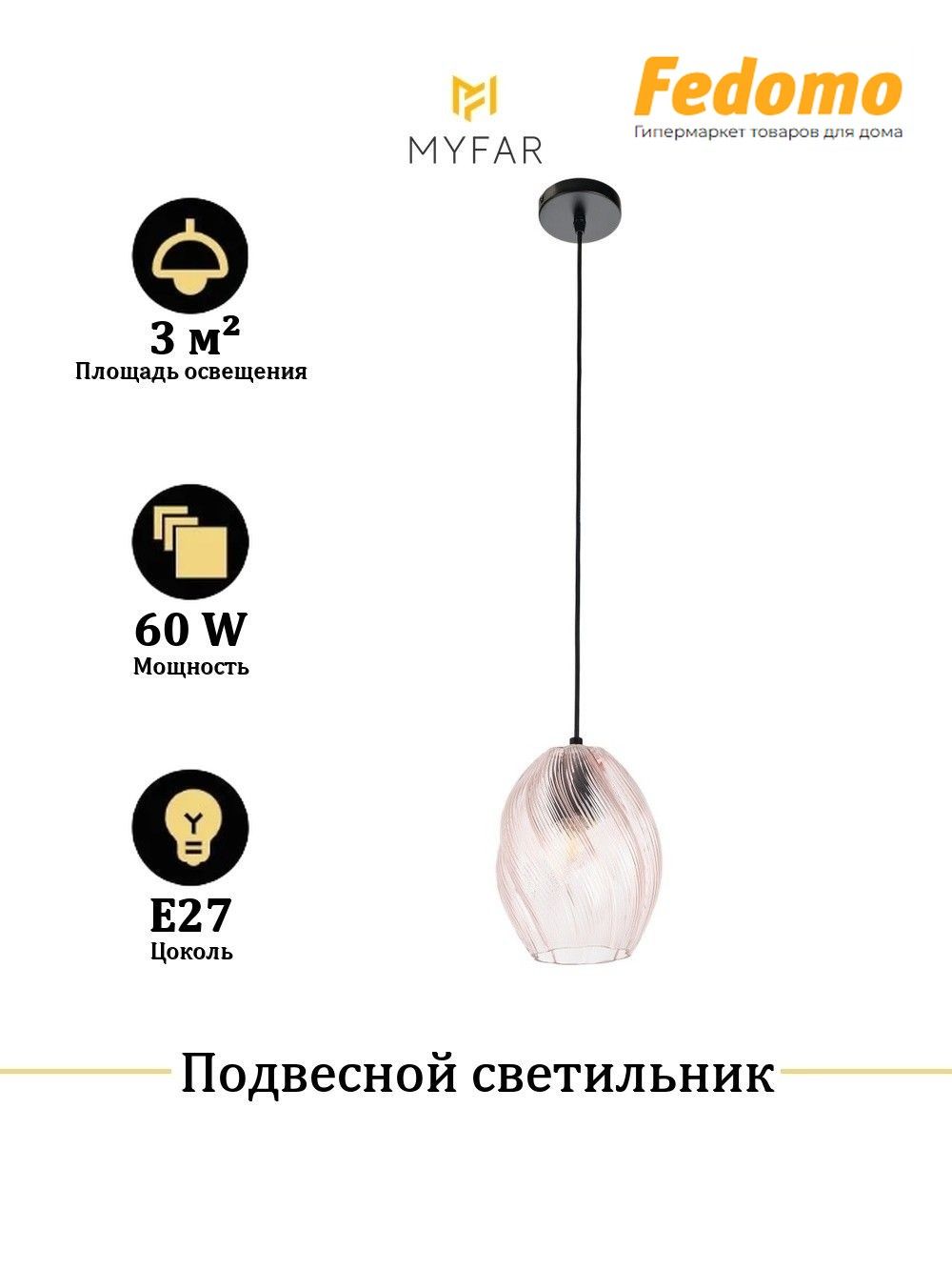 Подвесной светильник MyFar Manuel MR2564-1P
