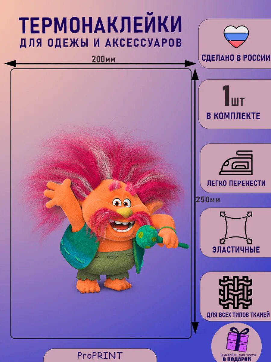 Термонаклейка на одежду