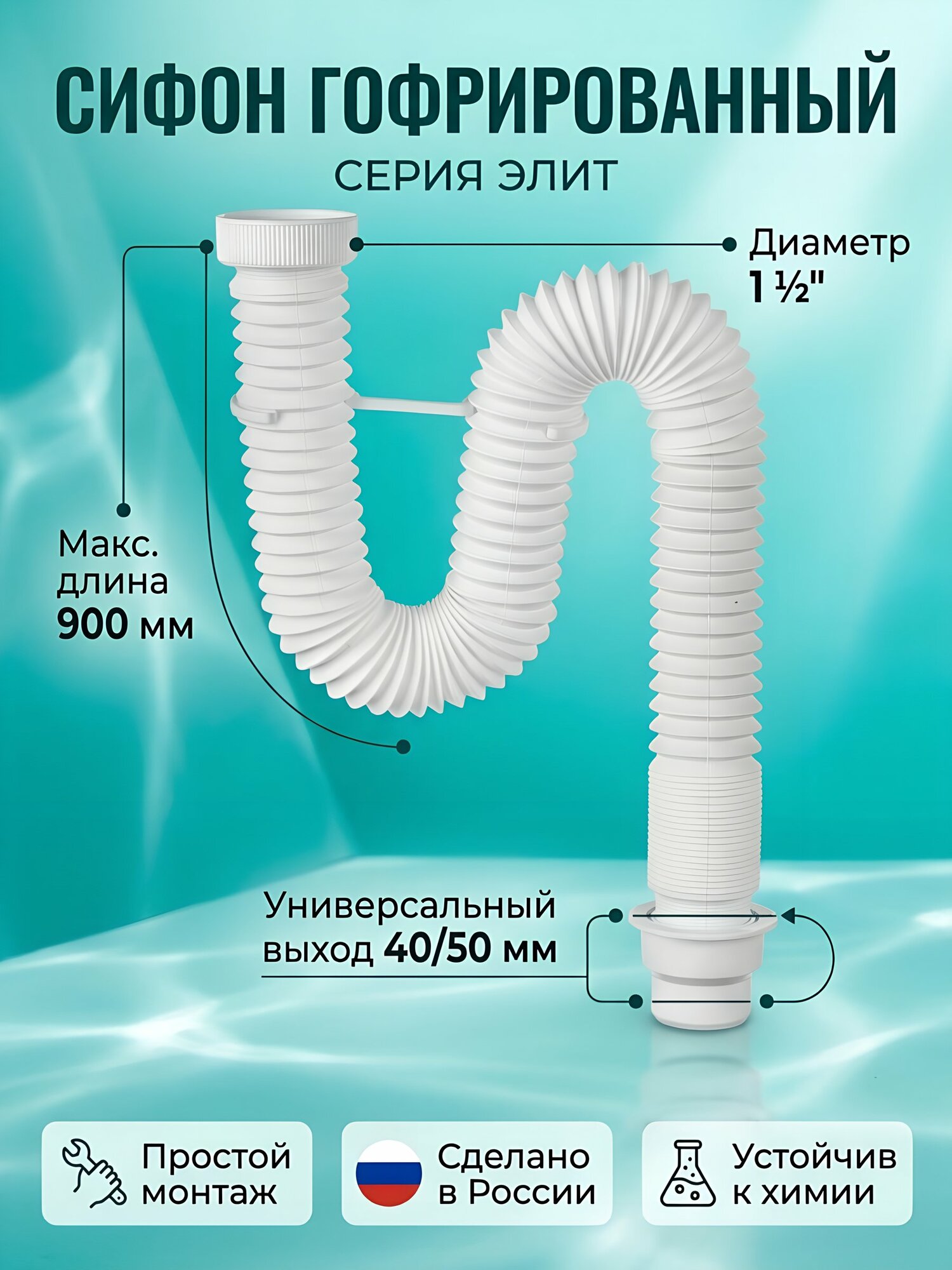 Сифон гофрированный VIRPlast Элит 900 мм 1 1/2 50/40 мм белый 30980622
