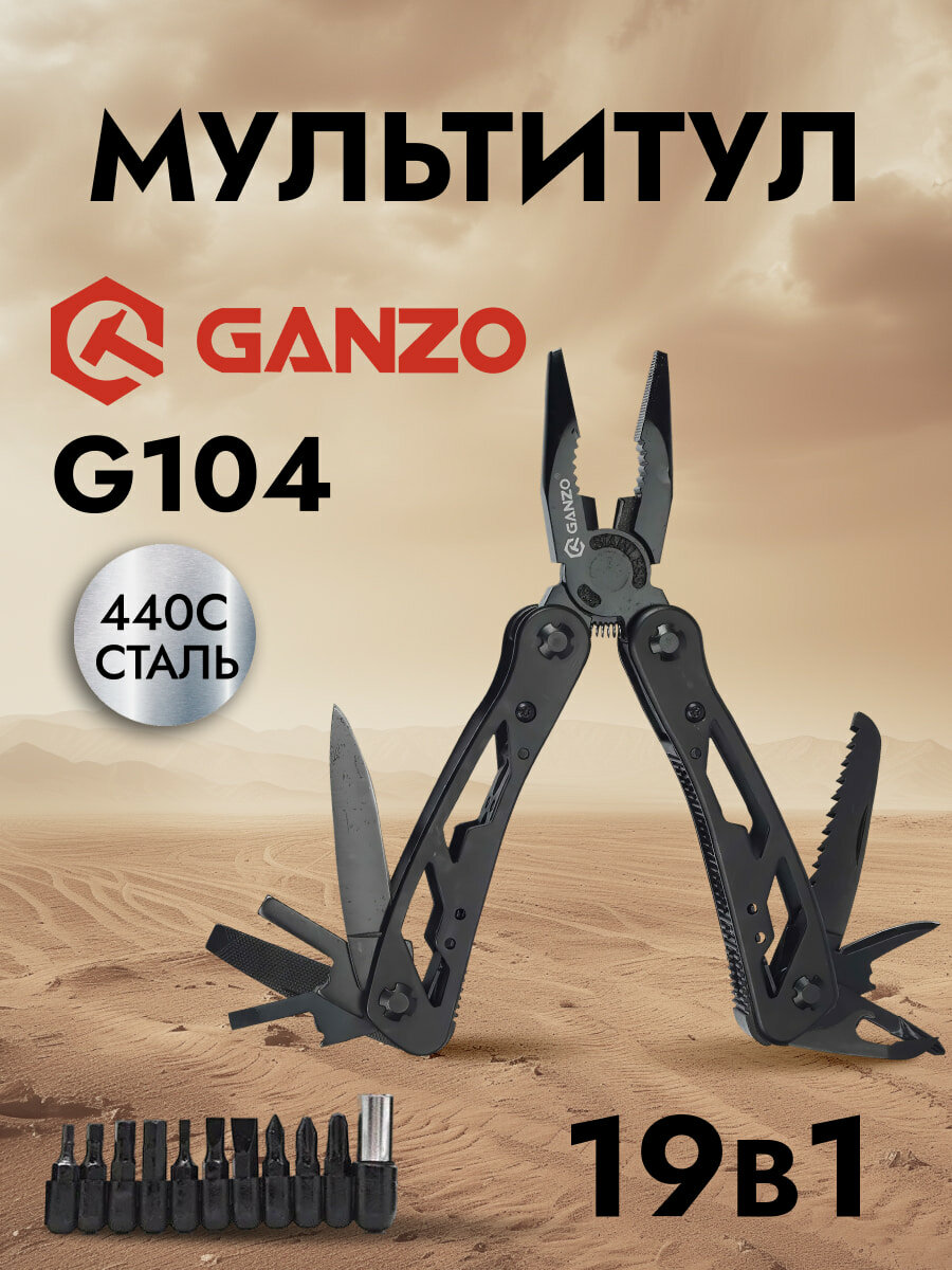 Мультитул нож туристический Ganzo G104 (11 в 1)