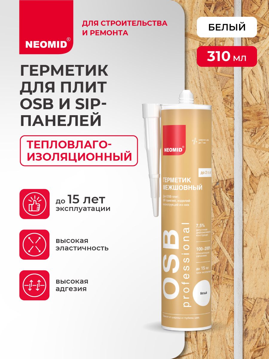 Герметик для OSB-плит и деревянных поверхностей Neomid (310 мл) картридж (белый)