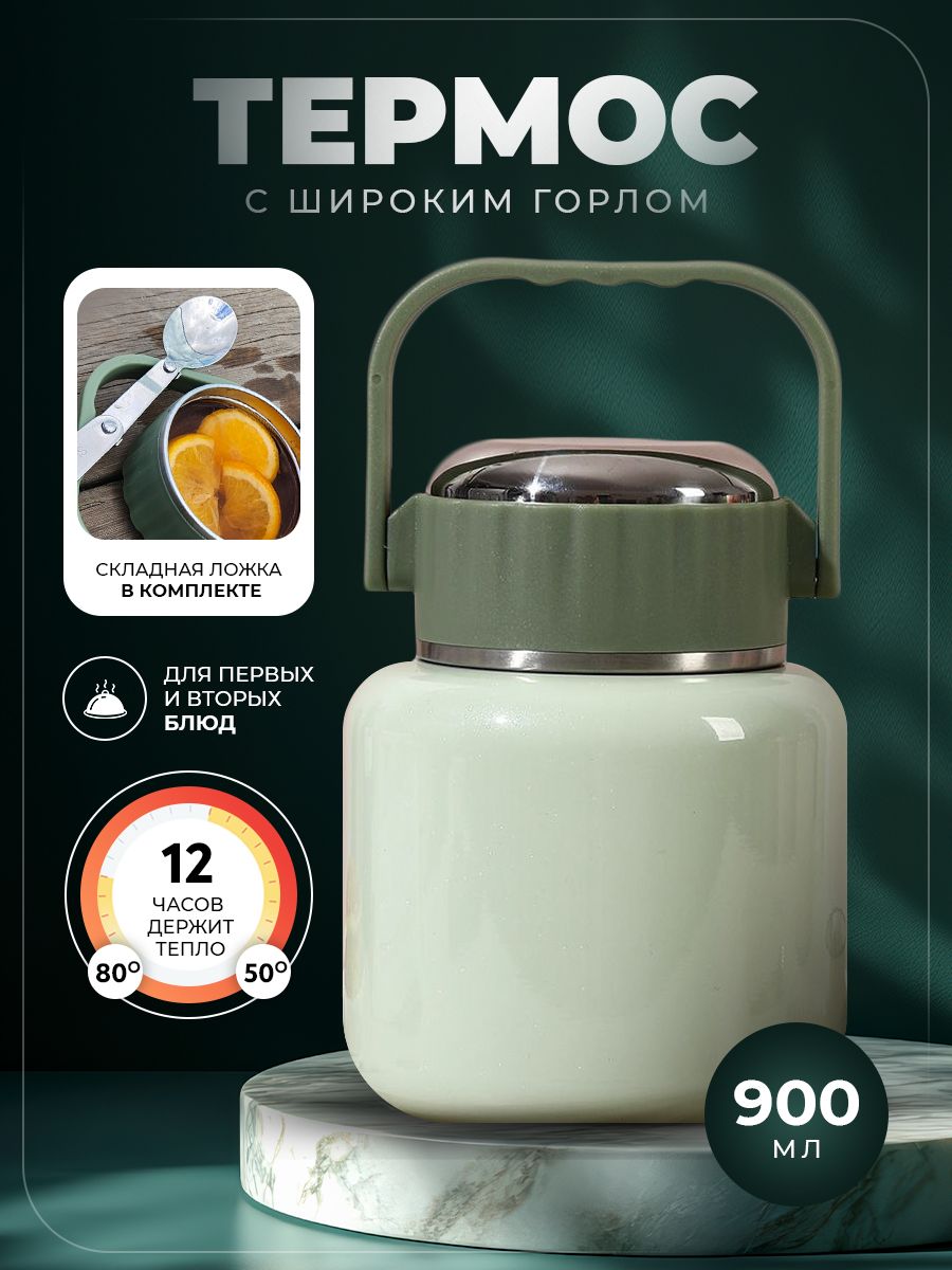 Термос для еды и напитков с широким горлом 0,9 л. зеленый MAKSiDAN