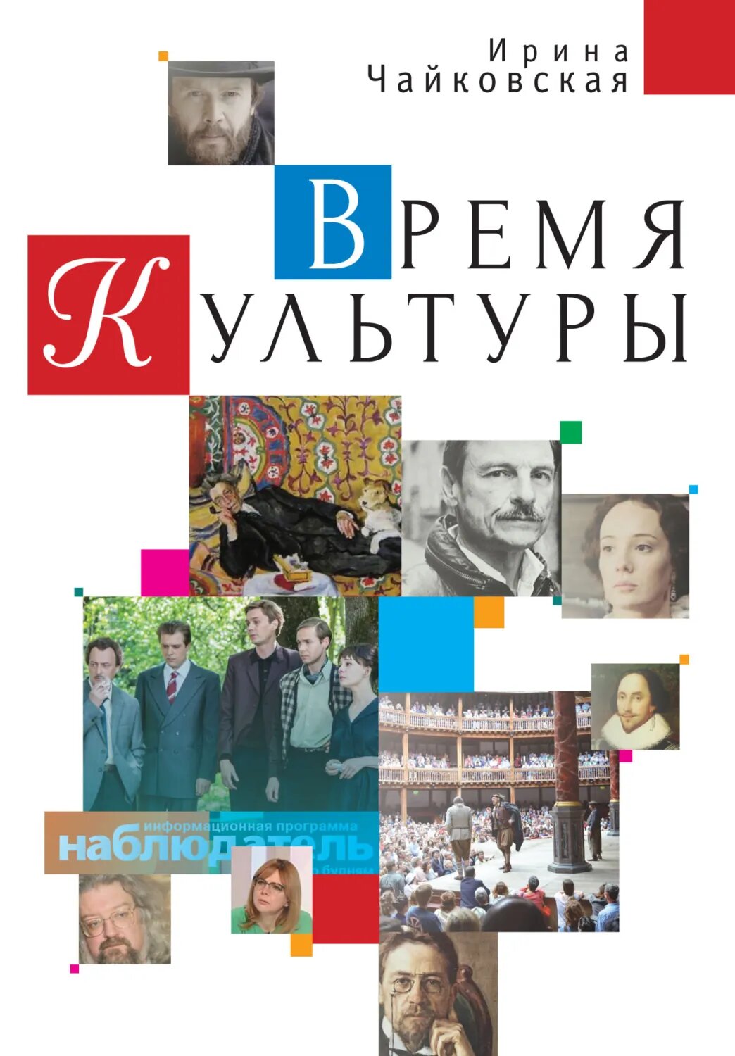 Время Культуры [Цифровая книга]