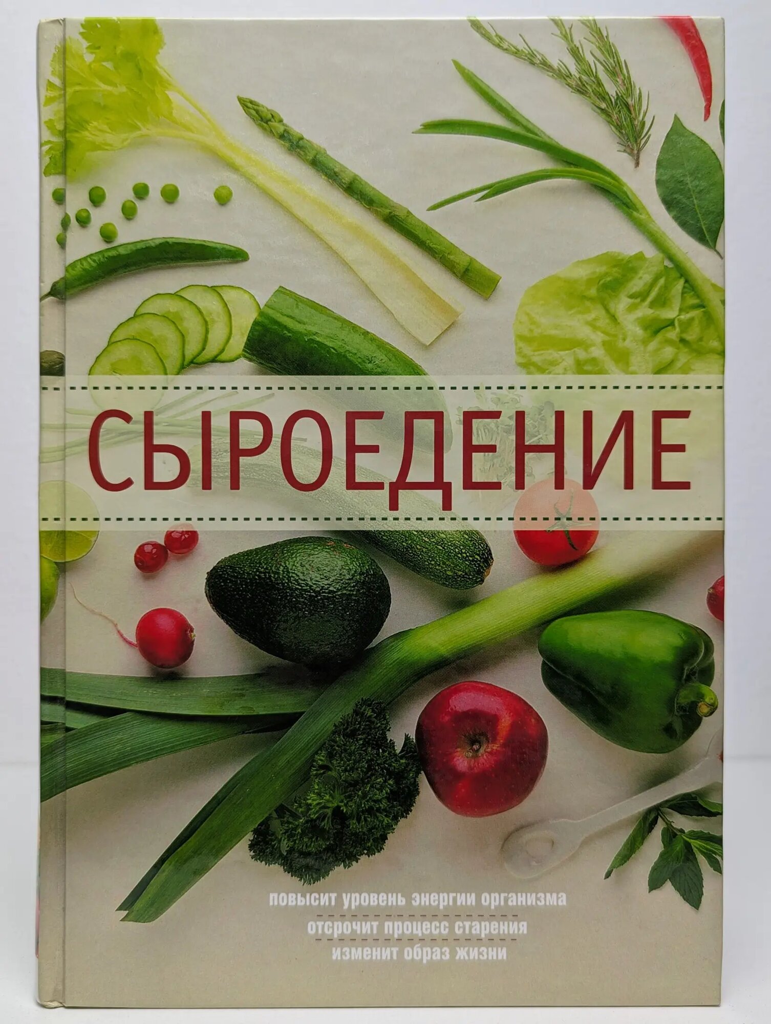 Сыроедение Михайлова Ирина Анатольевна, Михайлов Александр Михайлович 2013
